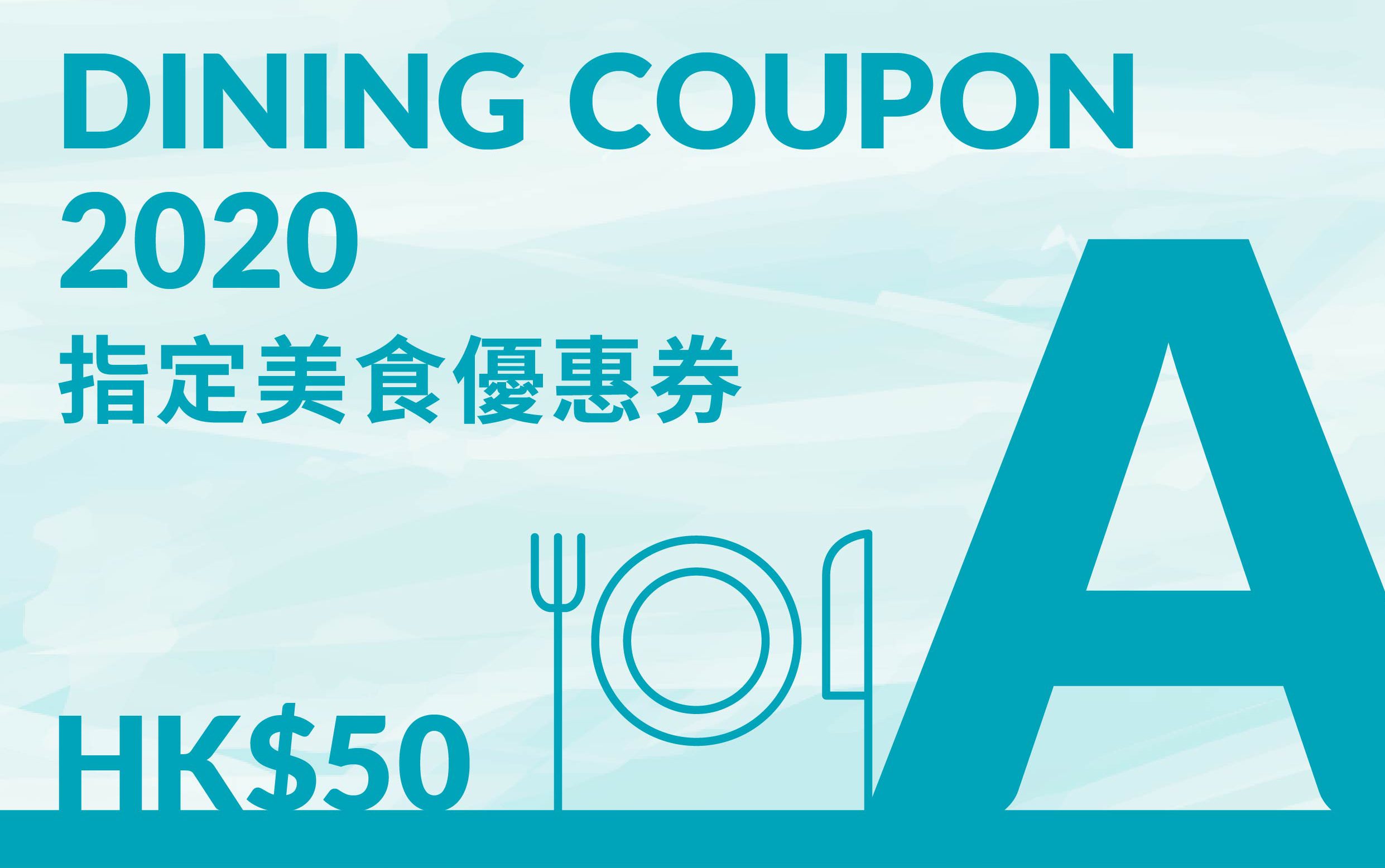 HK$50 Dinning Coupon Version A (List of Participating Outlets)