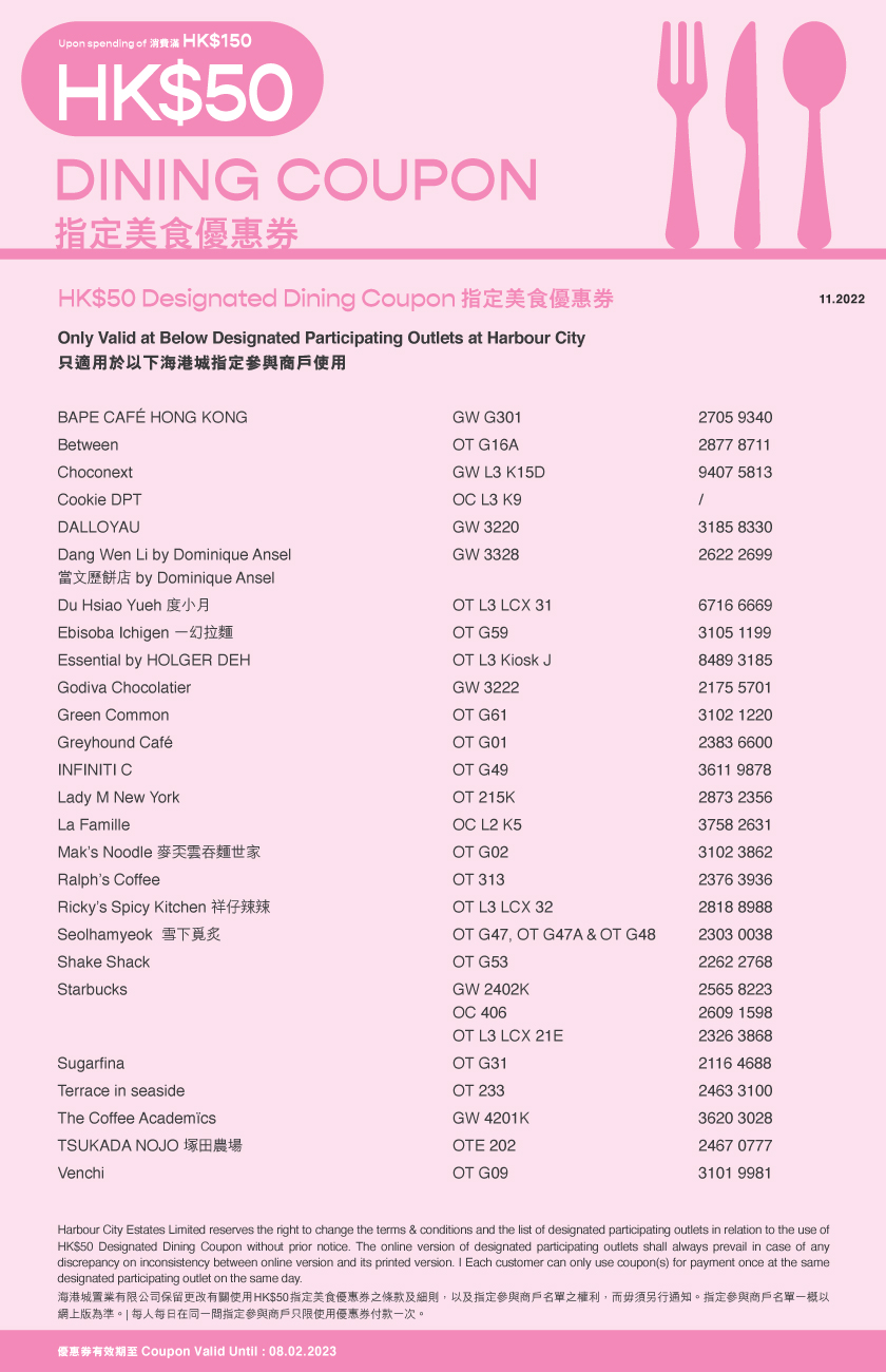 HK$50 及 HK$100 美食優惠券 (參與商戶名單) – Harbour City