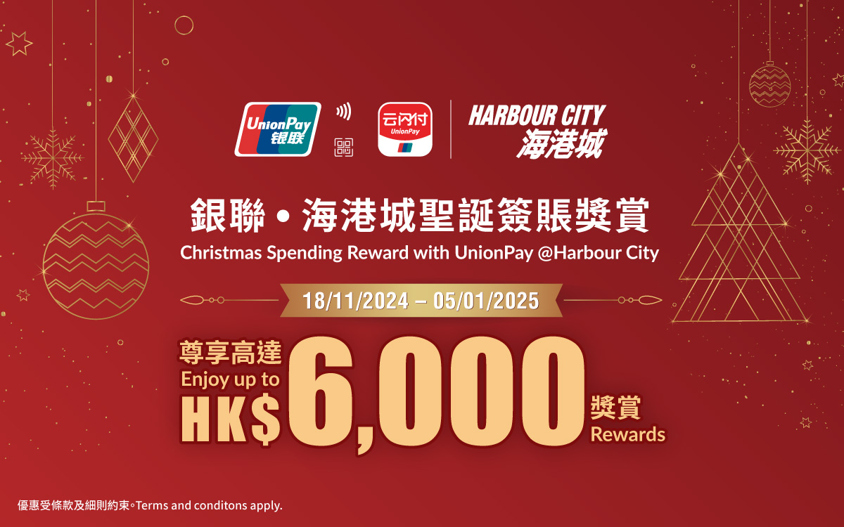 Harbour City – The largest and most diverse shopping mall in Hong Kong.