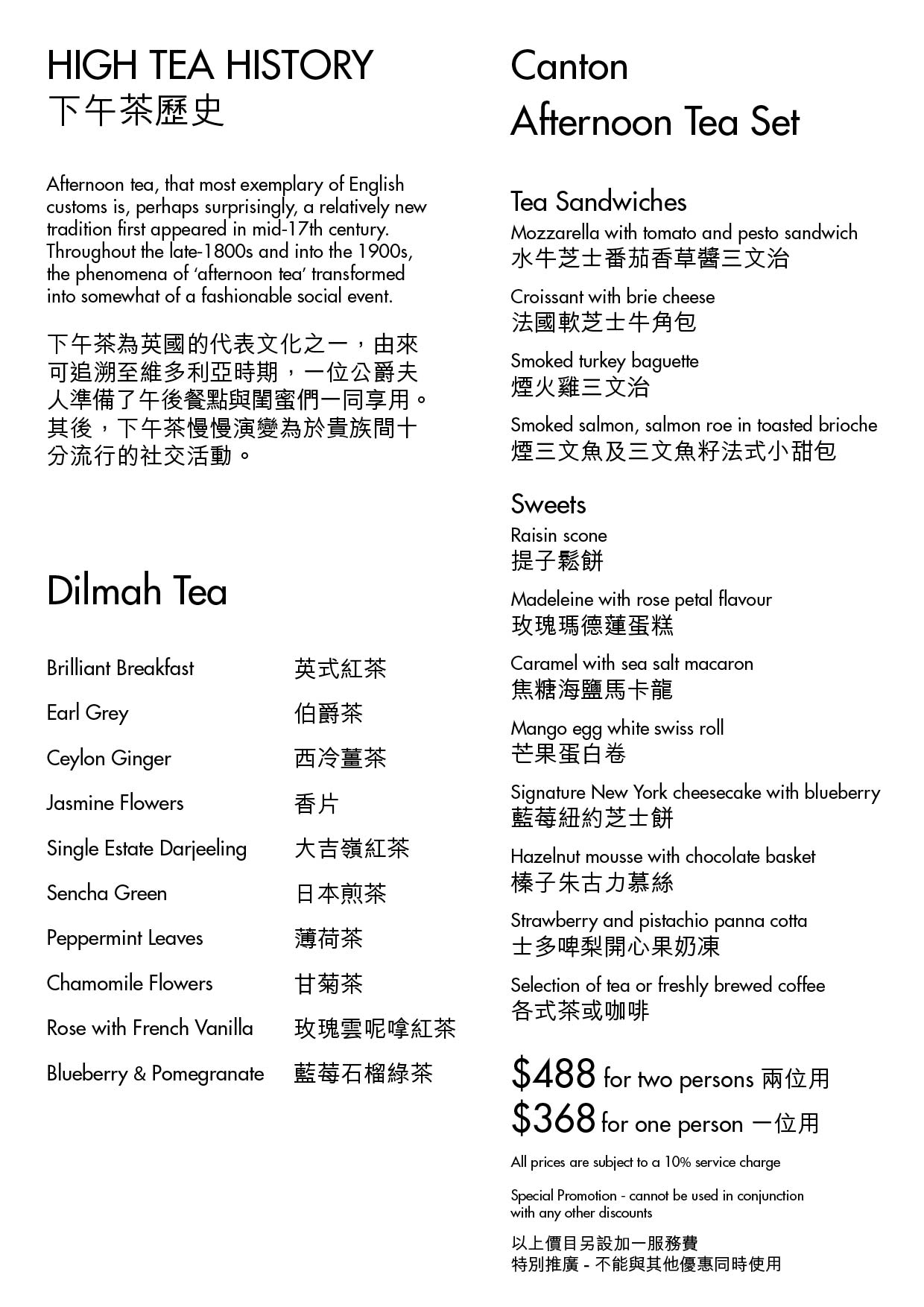 Paper Moon “Afternoon Tea by The Sunset” 意式二人下午茶