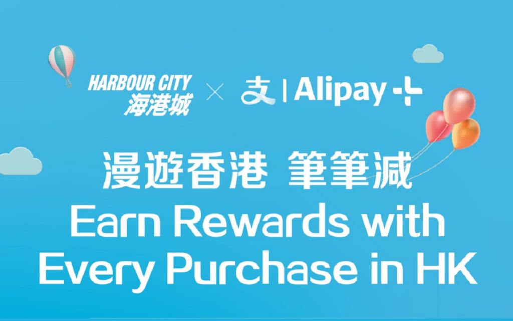 商場優惠 – Harbour City